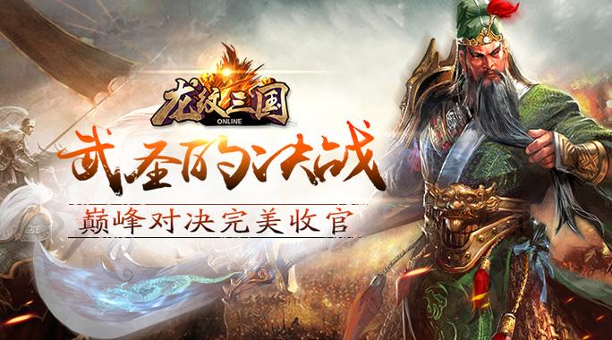 龙纹三国官方网站入口截图