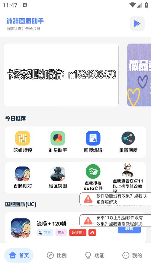 沐辞画质助手加速永久图标