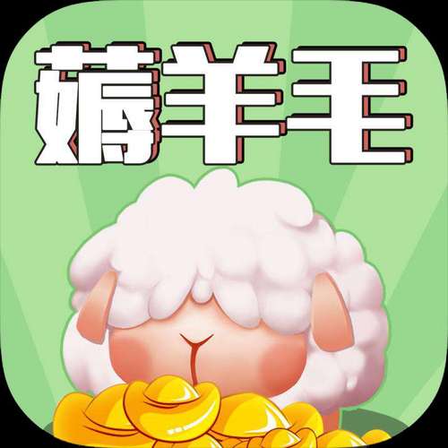 羊毛来了app图标