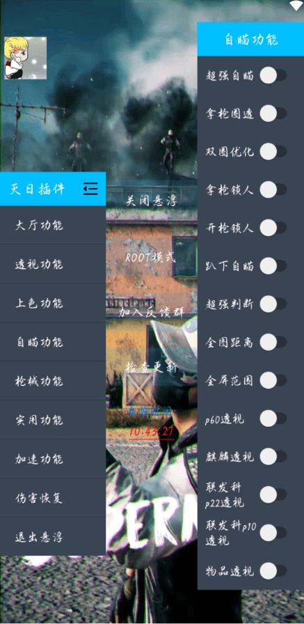 灭日辅助v最新版本更新内容介绍破解版永久免费图标