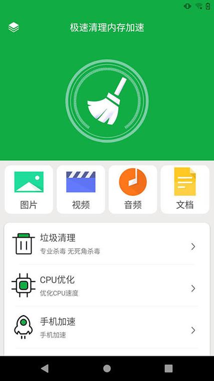 绿色加速清理大师