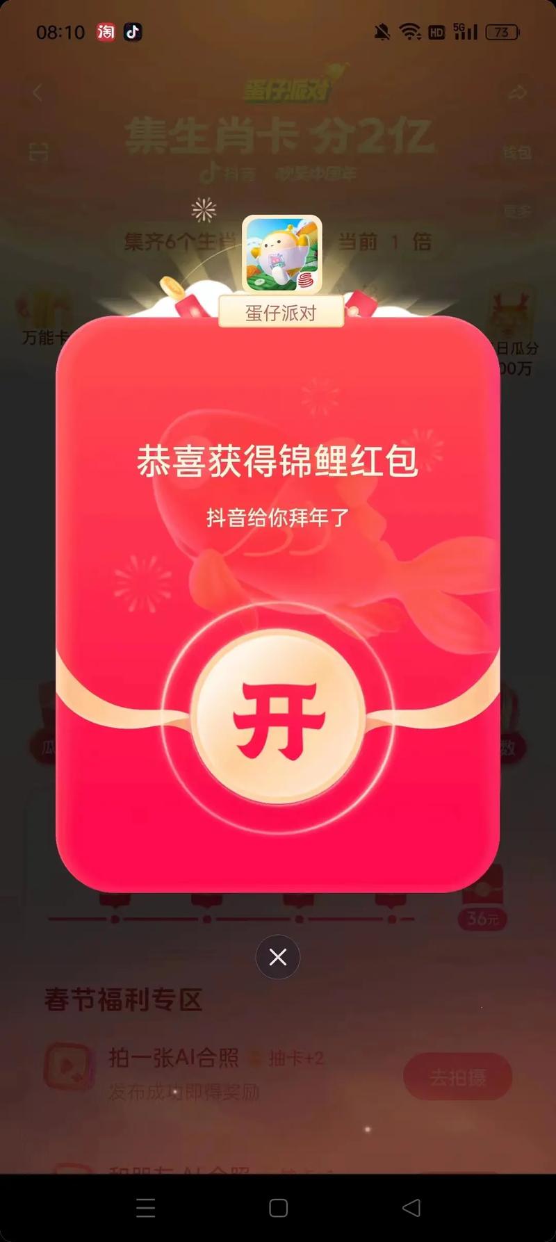 看亿点红包APP仲夏版图标
