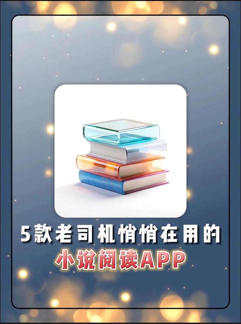 老司机小说AQQ极速版2023图标