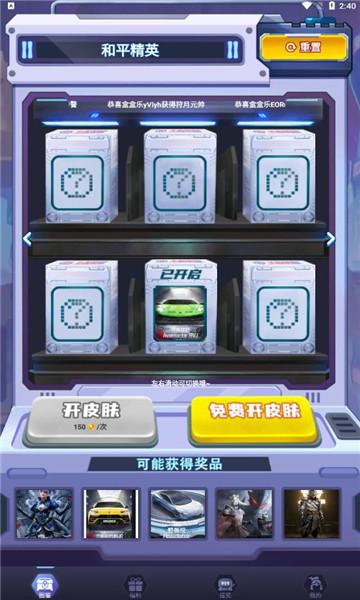 盒盒乐真的免费领皮肤无广告纯净版图标