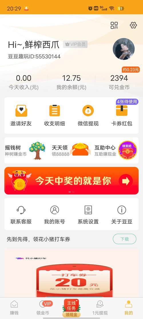 爱转米手机软件