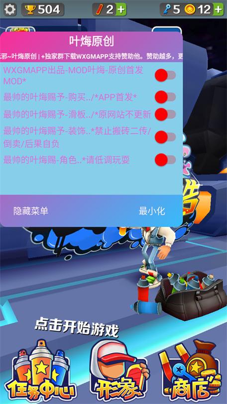 地铁跑酷深圳MOD菜单截图