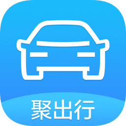 聚出行司机端app图标