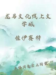 龙马文化线上文学城截图