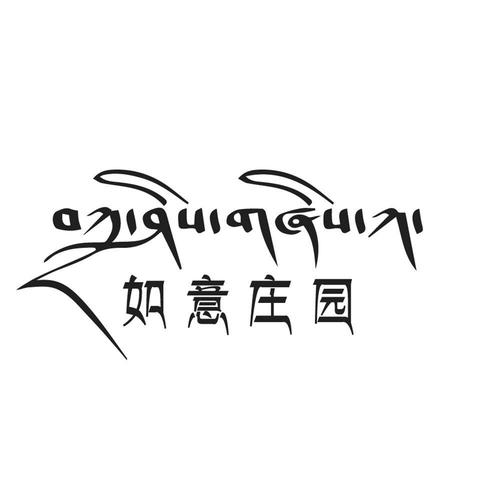 如意山庄赚钱版图标
