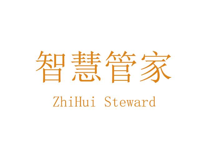 智慧管家图标