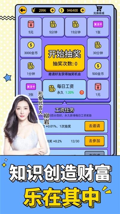 最强达人柳岩代言赚钱版无限阅读