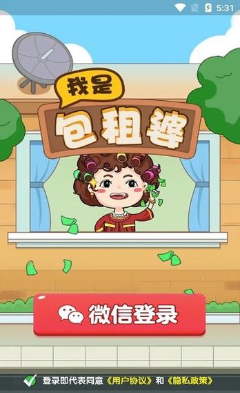 我是包租婆最新版净化版截图