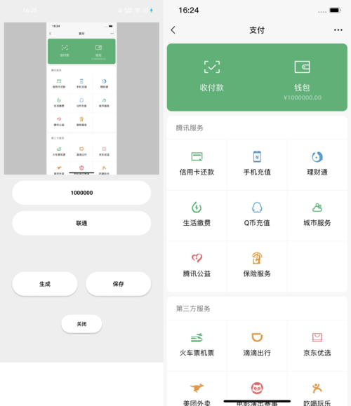 微信转账模拟器软件截图