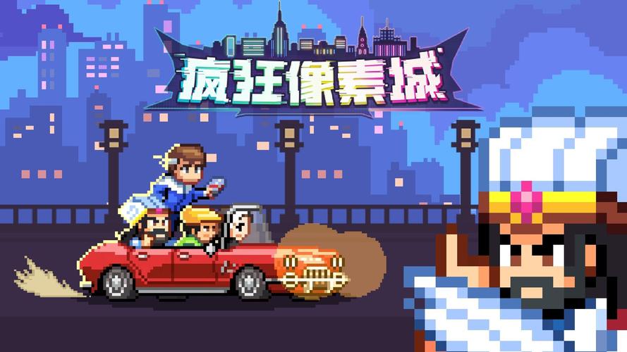 疯狂像素城免内购版图标