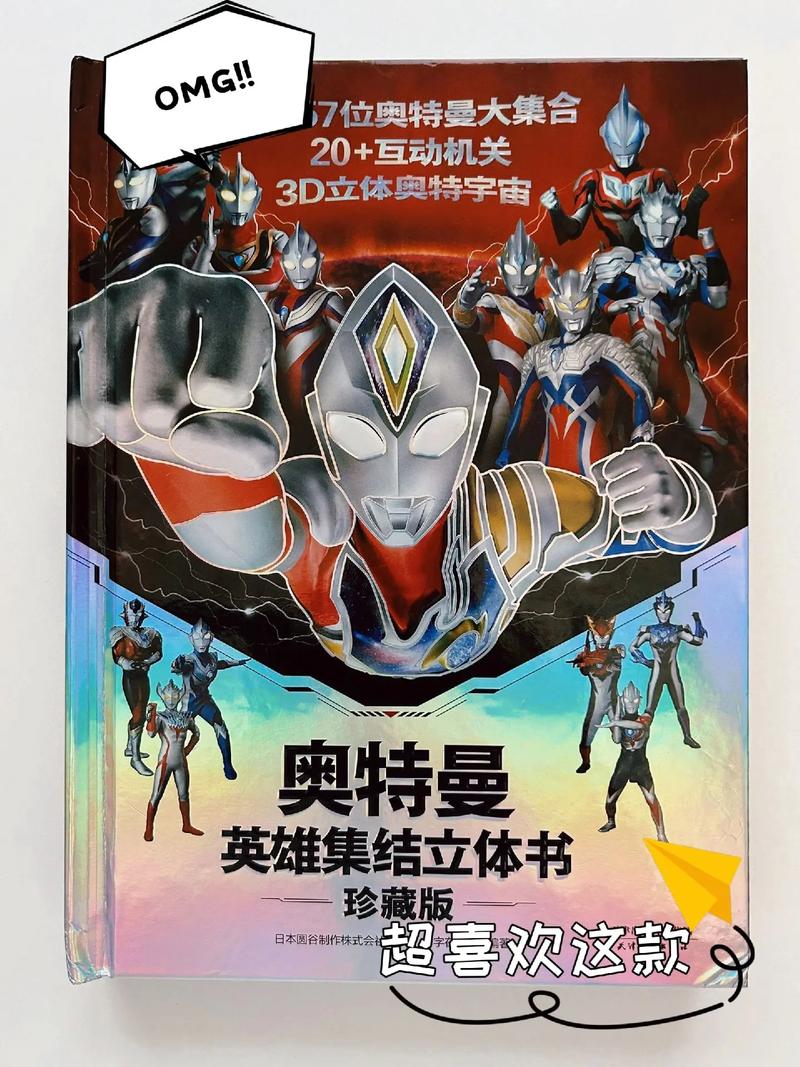 奥特曼奥特曼解锁全部书源图标