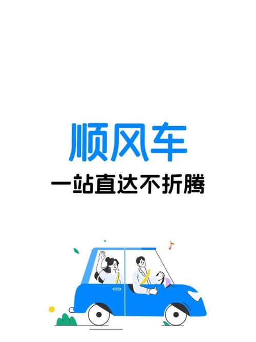 一起顺风车app截图