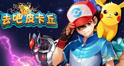 宠物皮卡丘官方手游蓝色版无广告免费图标