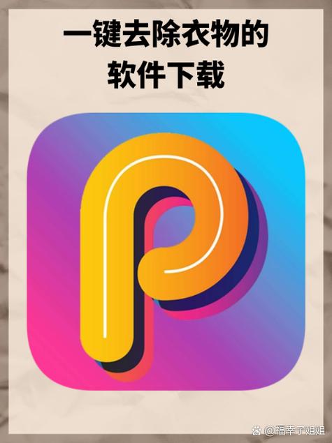 一键去衣软件修改版无广告图标