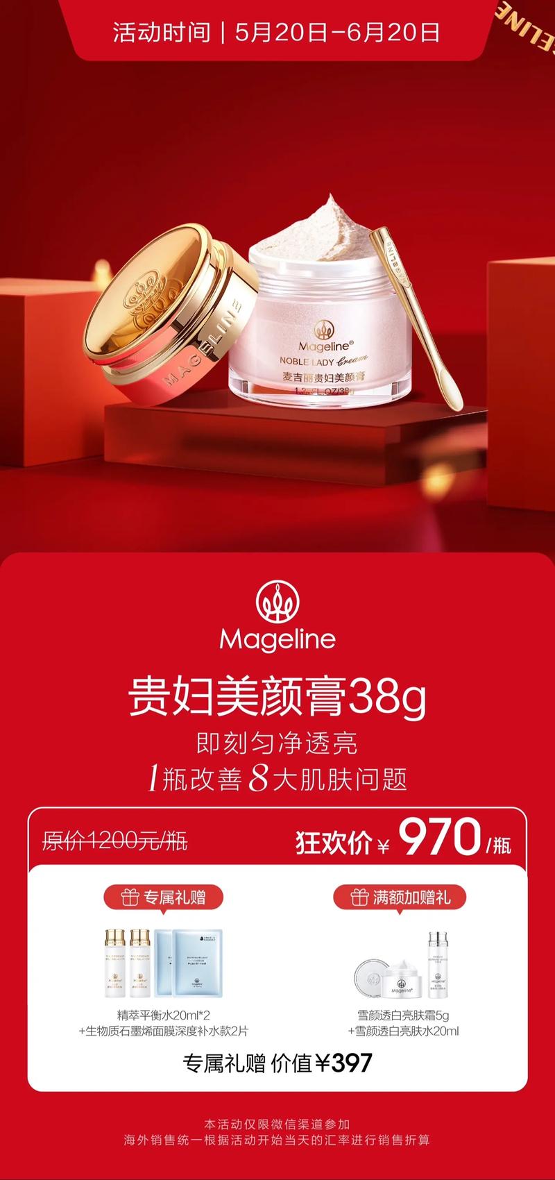 麦吉丽贵妇膏*董事陈雪网络推广工具图标