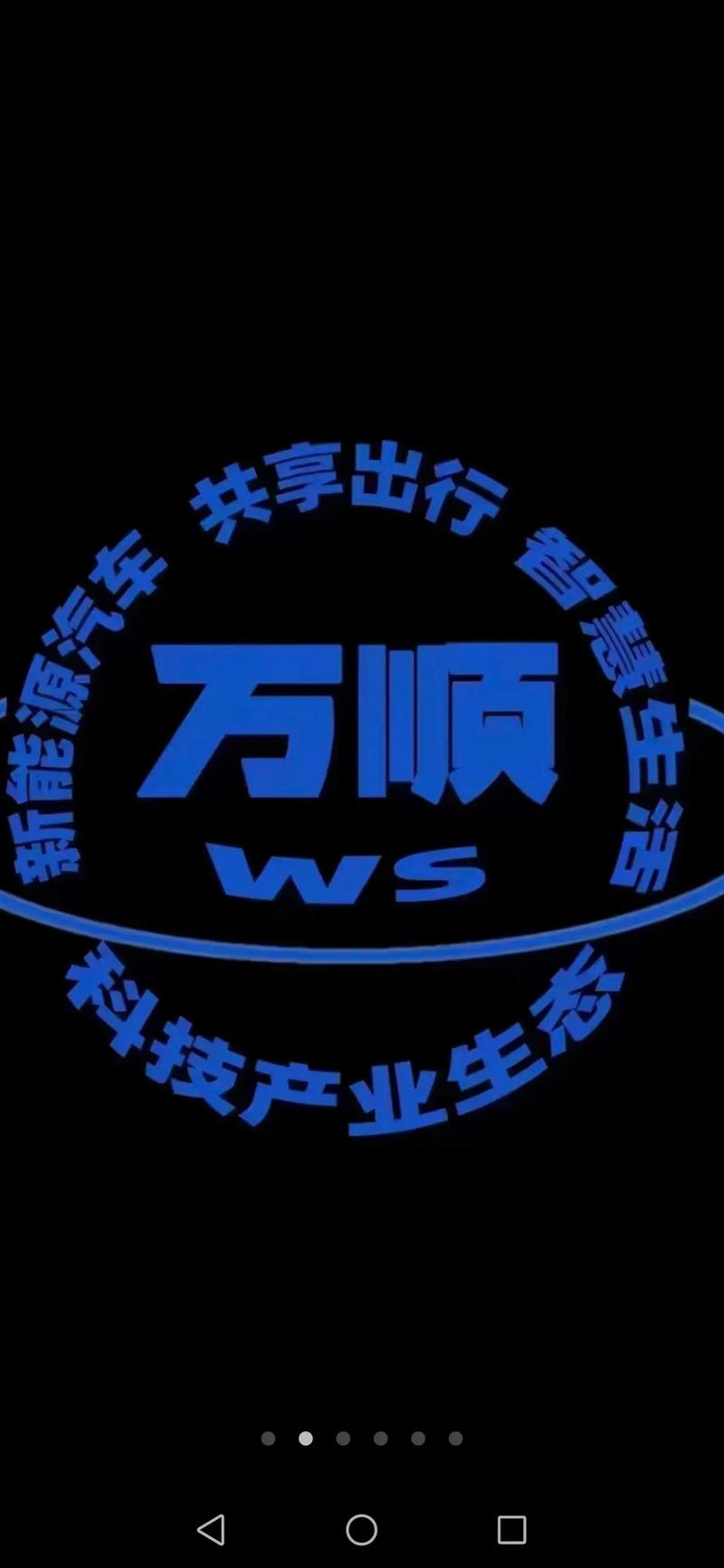 2025年万顺叫车能不能上市赚钱版截图