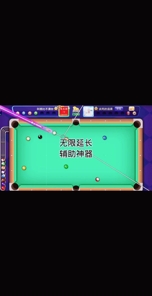 微信桌球辅助器延长线图标