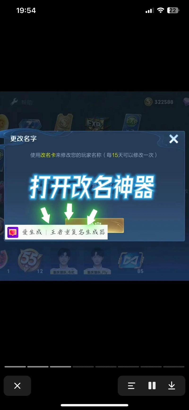 一键生成王者荣耀重复名