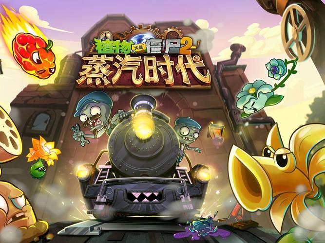 植物大战僵尸2全10阶破解版华为版