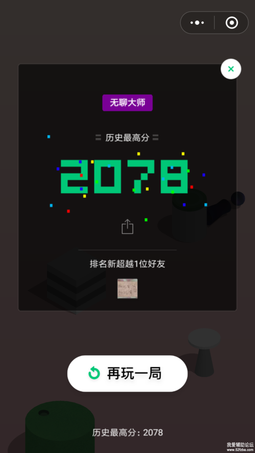 微信跳一跳辅助器全自动脚本永久免更新截图