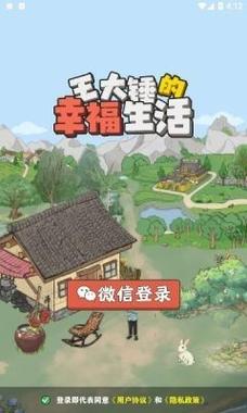 王大锤的幸福生活红包版100%提现无付费版