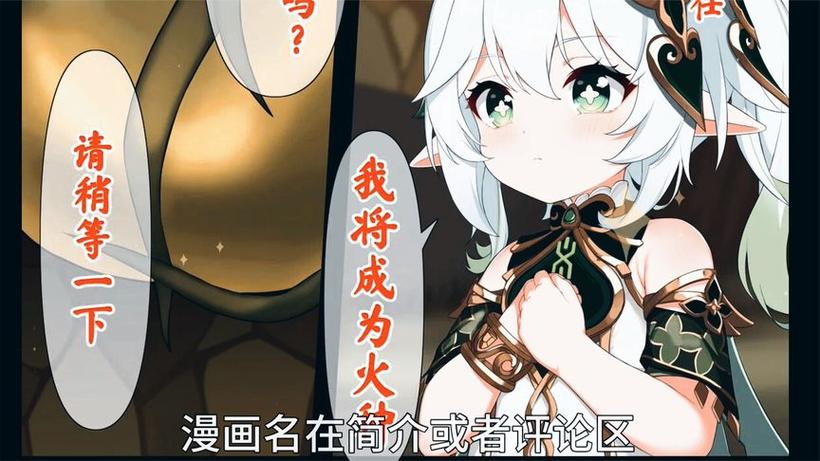 纳西达火种漫画截图