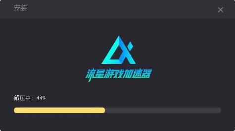 流星加速器手机版安卓版截图