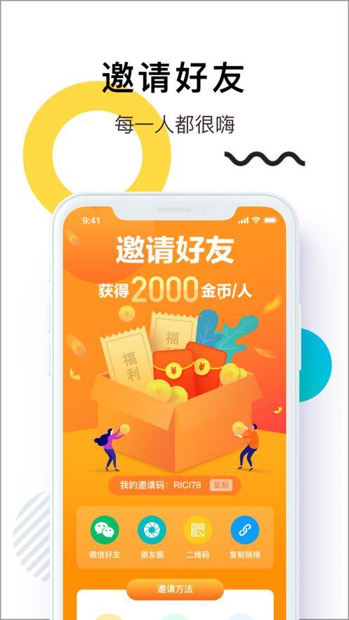 步步嗨提现版图标