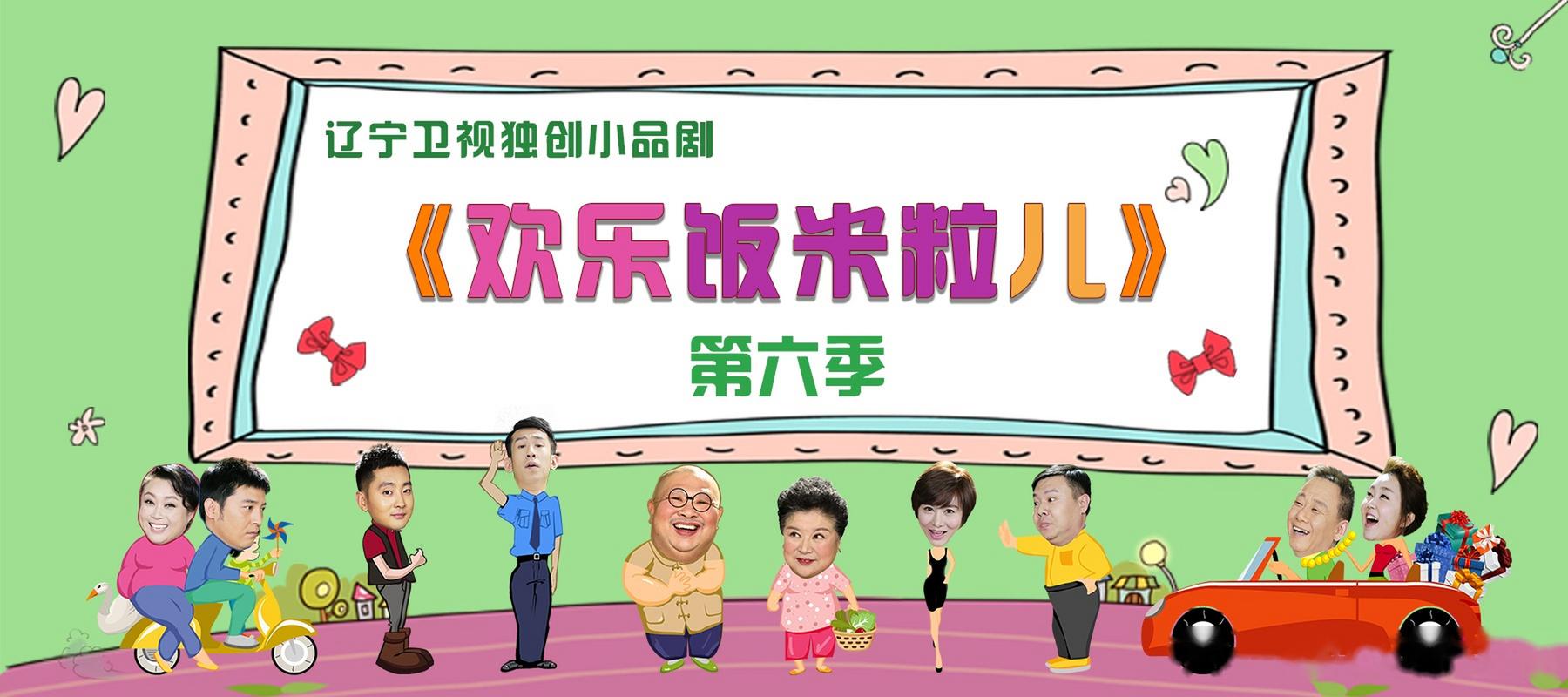 欢乐饭米粒第六季全集免费观看专业版图标