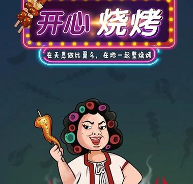 开心烧烤正版赚钱游戏图标