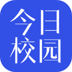 今日校园假条生成器截图