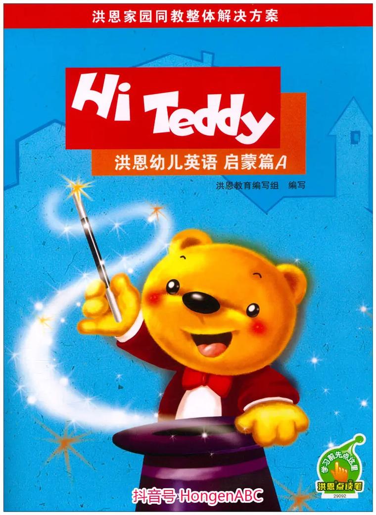 洪恩英语视频永久图标