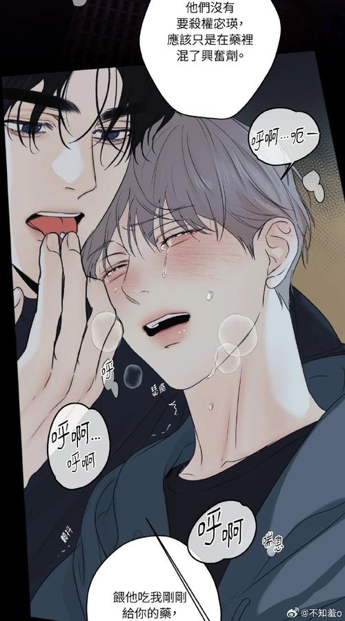 双男主酿酿酱酱漫画免费截图