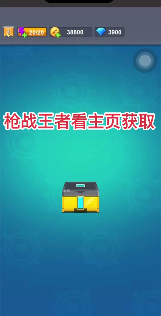 抖音小游戏枪战王者免广告无付费版图标