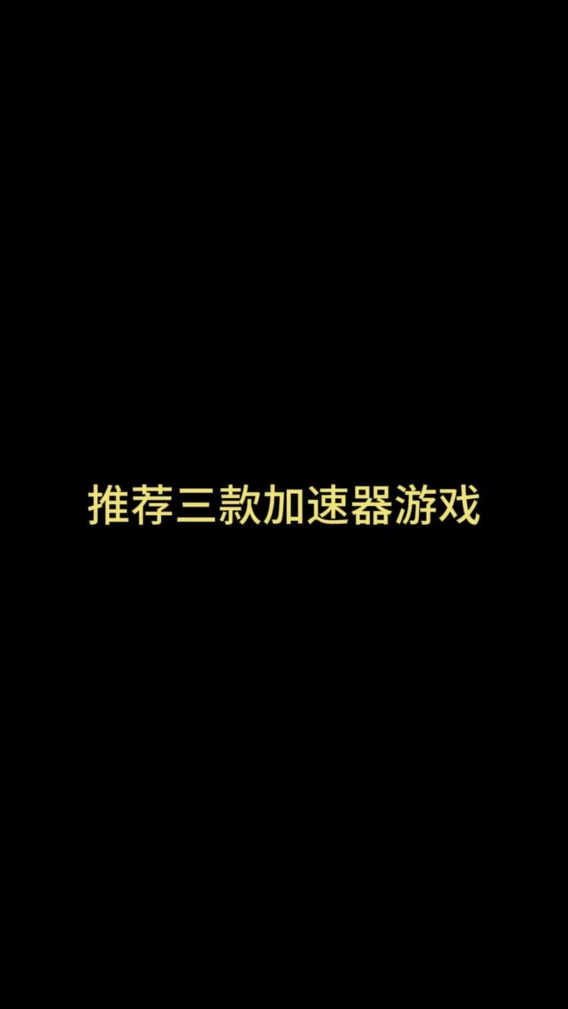 牢大刷刀加速挂破解版永久免费截图