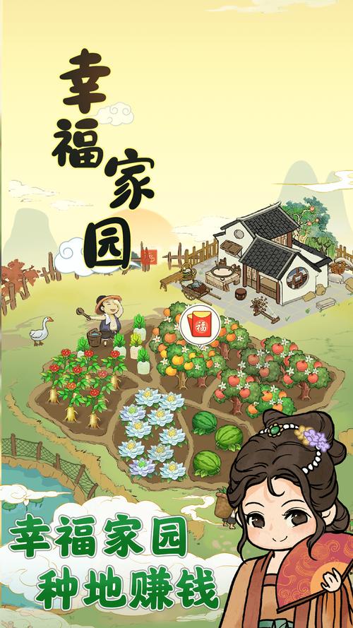 幸福家园赚钱软件(幸福家园赚钱软件安装)安卓真人版图标