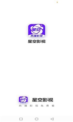 星空影视正版免费最新版本图标