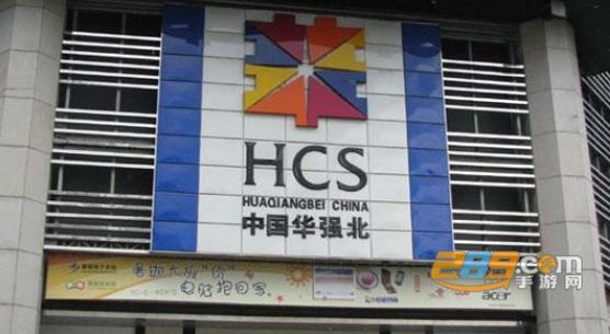 华强北商城最新官网版图标