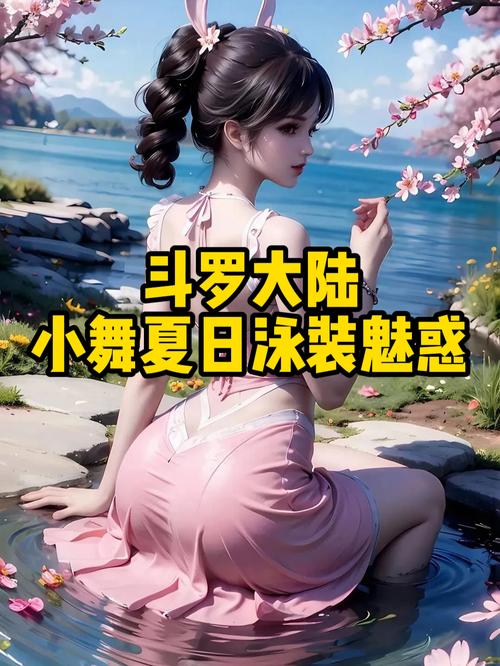 斗羅小舞 黃游戲完美版截图