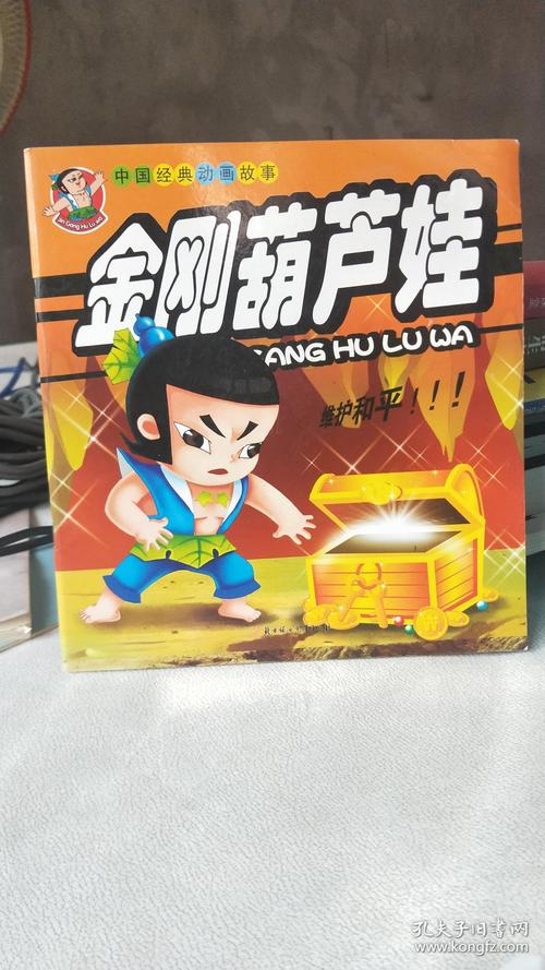 金刚葫芦娃动画永久免费截图