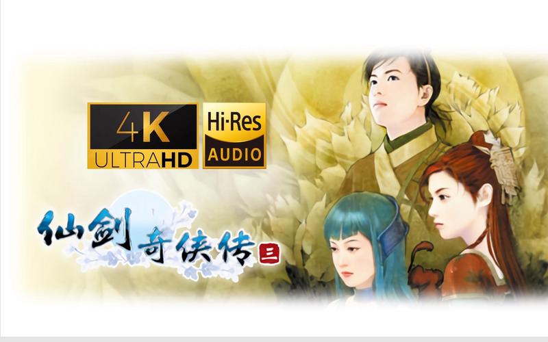 仙剑奇侠传三单机版ios正式版图标