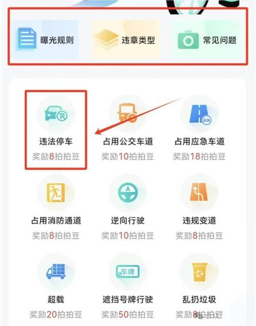 随手拍违章赚钱app官方