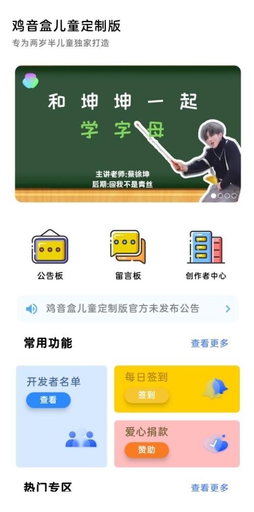 鸡音盒儿童定制版最新版本更新内容介绍经典版无广告图标