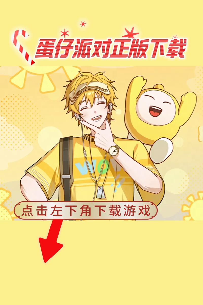 蛋仔派对挂哥辅助器图标