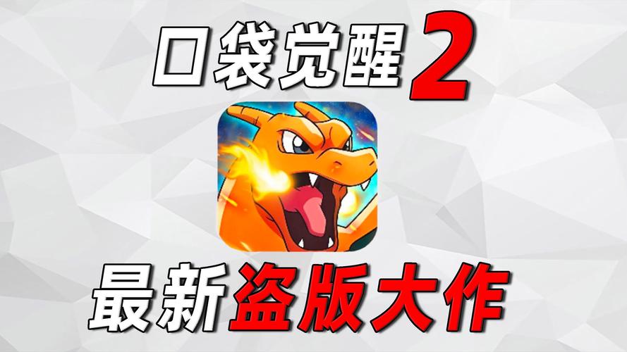 精灵宝可梦口袋觉醒官方图标