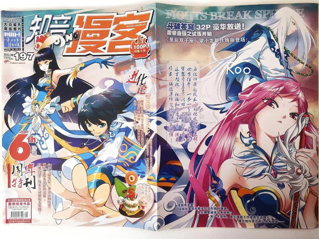 漫画160斗破苍穹免费无限刷邀请版图标